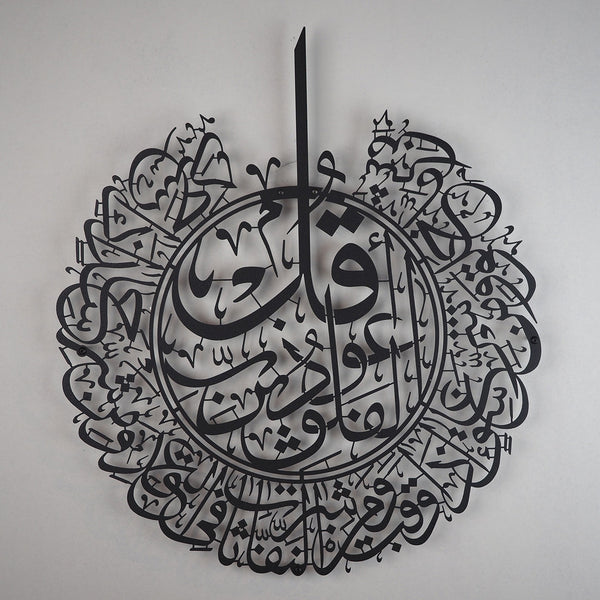 Surah Al Falaq Calligraphy Islamic Wall Art – Signature Wall Arts